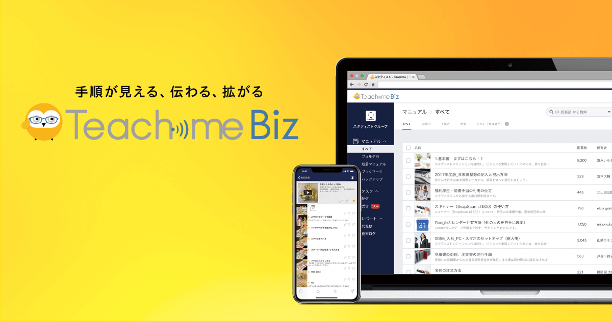 ダウンロード資料一覧 – マニュアル作成・共有システム 「Teachme Biz」